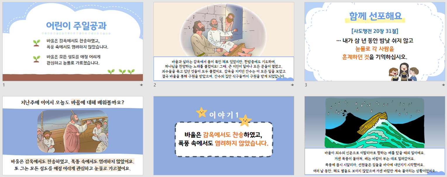 성경진리사역원btmk 초급 교재 다음세대를 위한 성경 마가복음 4주차 주일 공과 Ppt
